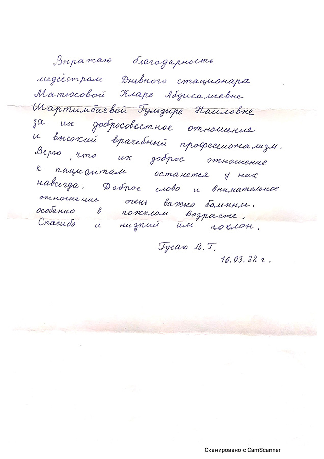 Рудненская городская поликлиника